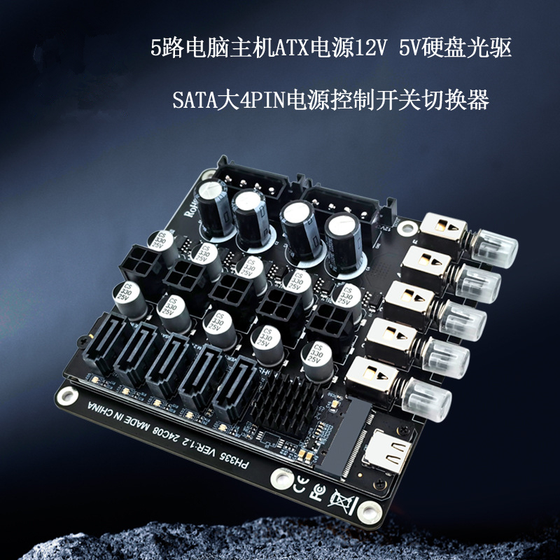 Ph335 Power Controller 5-Channel Computer Host ATX Power 12V 5V Hard ...