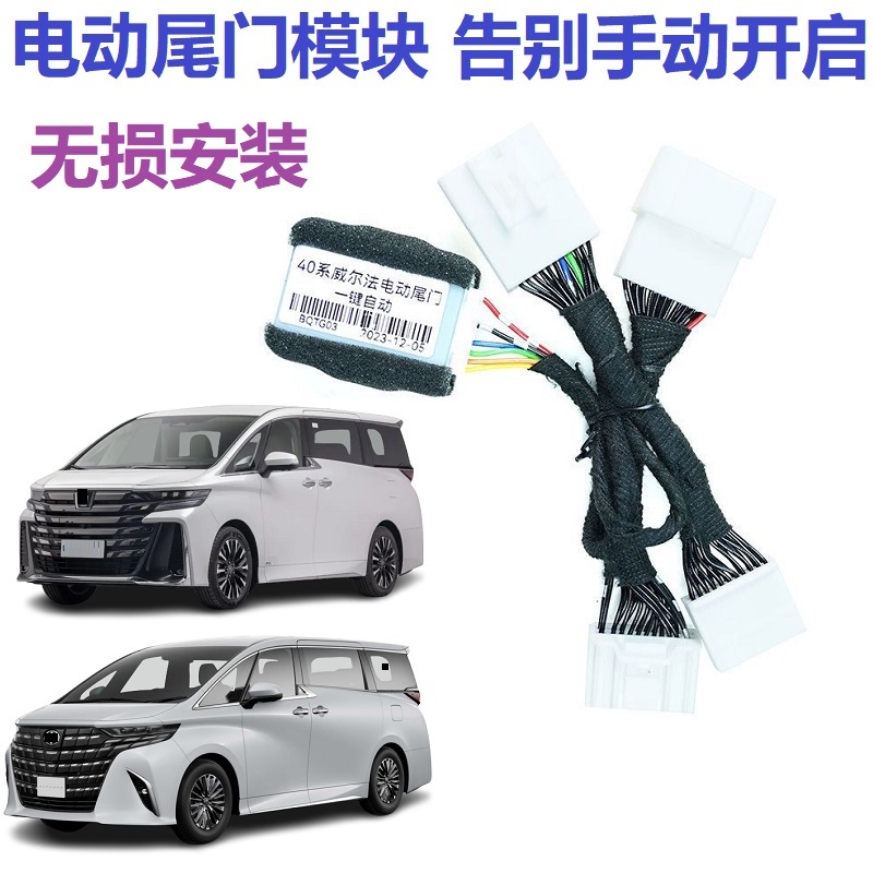 For 24 ALPHARD VELLFIRE 40S Electric Tailgate Module One-Button Open ...