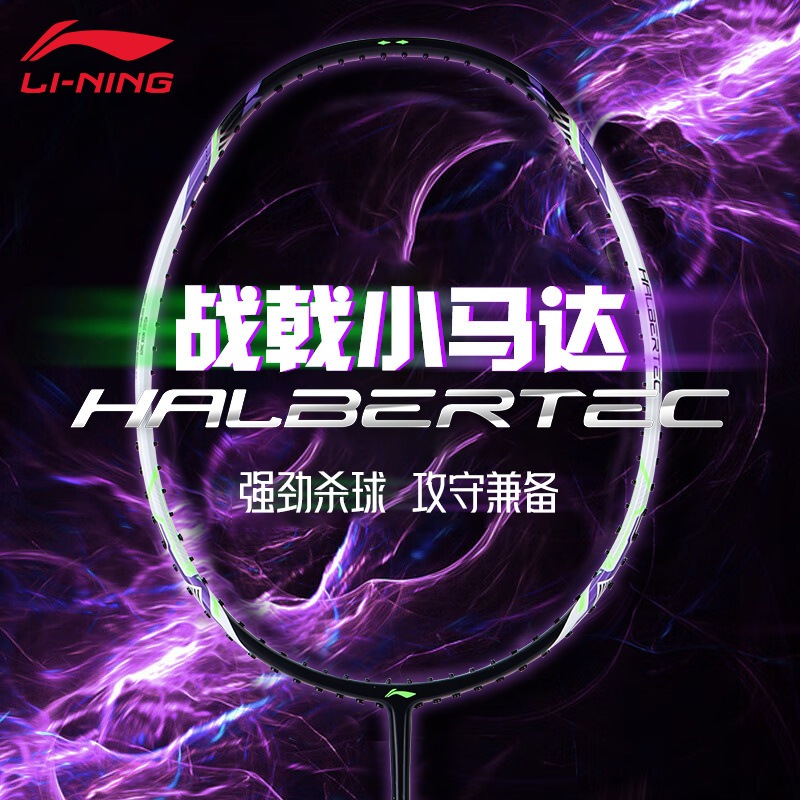 Li Ning HALBERTEC MOTOR(100% Original) 3U/4U/5U White Badminton Racket ...