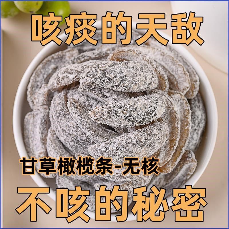 无核盐津橄榄条 九制青津果干 甘草橄榄干 蜜饯果脯 Stoneless Salted Olive Strips Reduce phlegm ...