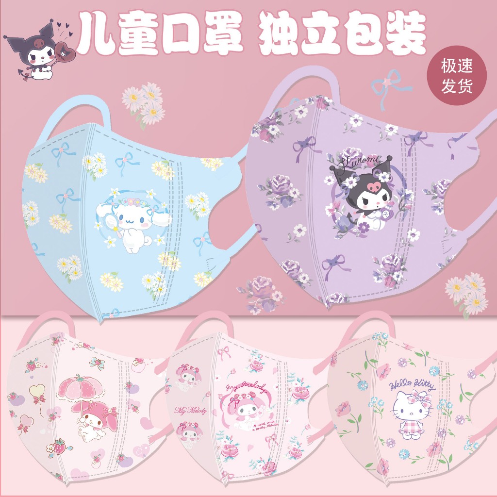 Kuromi Melody 3D Children's Mask Cartoon Mask 50 pieces Independent ...