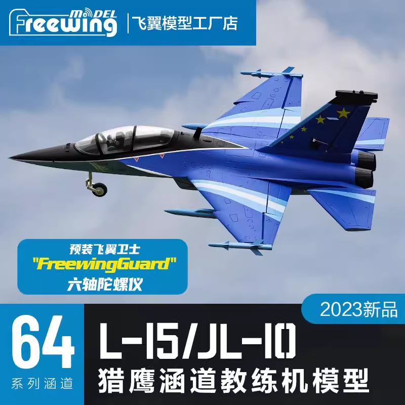 Freewing 64mm L-15/JL-10 "Falcon" Concentration Training Aircraft Model ...