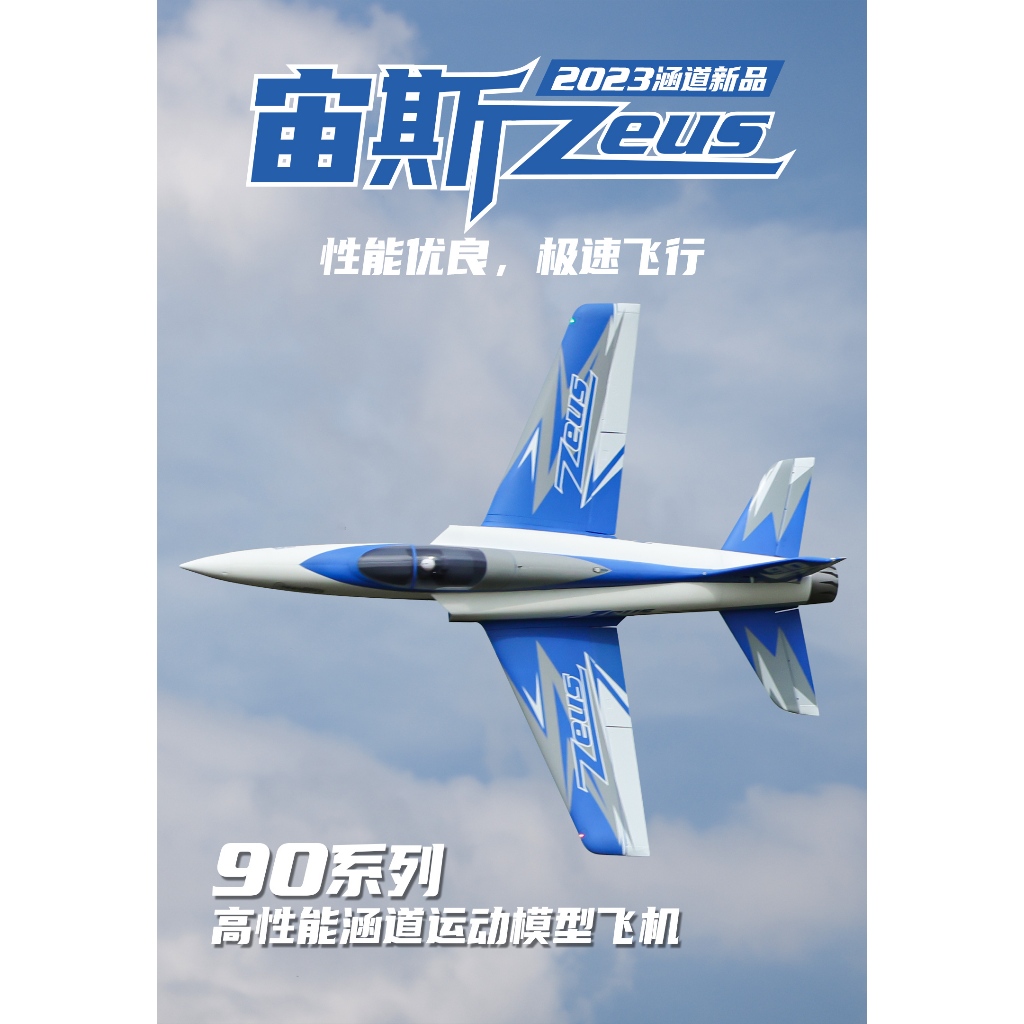 Freewing Freewing Model 90mm Zeus Zeus Handao Sports Model Airplane ...