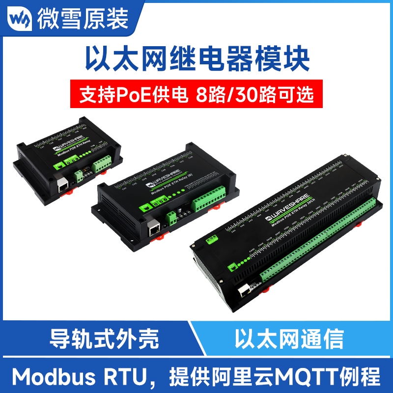 Weixue 8/30 Channel Ethernet Relay Module Modbus RTU/TCP Protocol ...