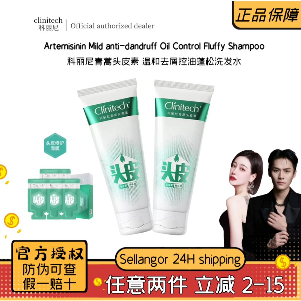 Clinitech Mild anti-dandruff oil control artemisinin scalp shampoo 去头屑 ...