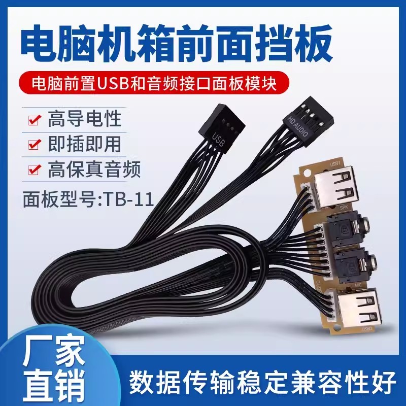 Desktop Host Computer Front Baffle Cable Extension usb2.0 Port Chassis ...