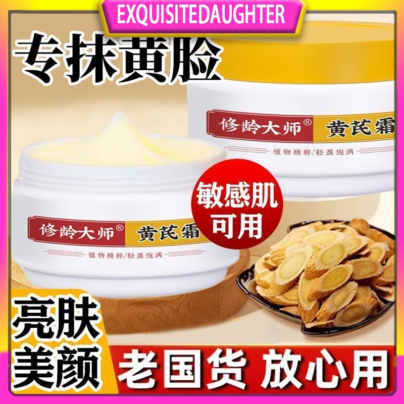 【COD】正品修龄大师国货黄芪面霜嫩白提亮肤色补水保湿滋润暗黄抗皱Official authentic Xiuling Master ...