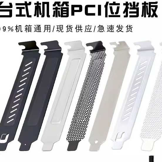 Black Silver White Computer Case PCI Position Rear Graphics Card Baffle ...