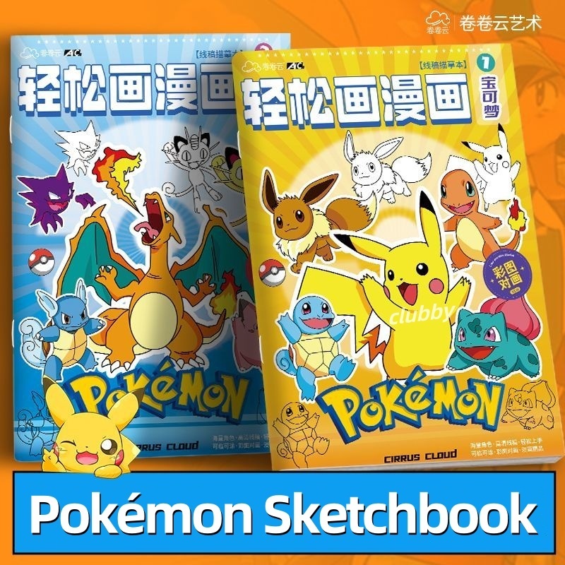 Pokémon Pikachu Sketchbook Squirtle Bulbasaur Cartoon Pattern Coloring ...