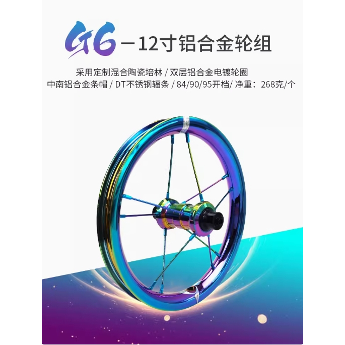 Gypsy Gipsy Gsix G6 Wheelset Kids Balance Bike Scooter 12 inch Race ...