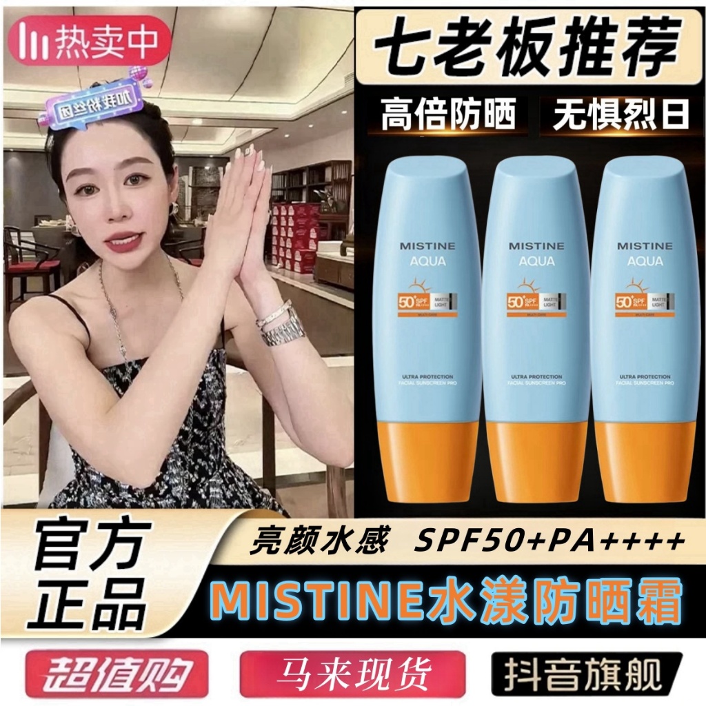 Mistine Sunscreen 40ML Sunblock Facial UV Shield SPF50+ PA+++ (Thailand) Aqua Base Ultra ...