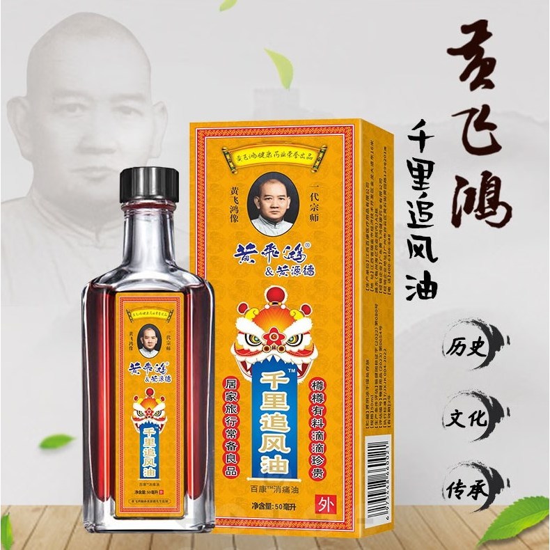 Massage Oil Made in Hongkong Hong Kong Version Huang Feihong Qianli ...