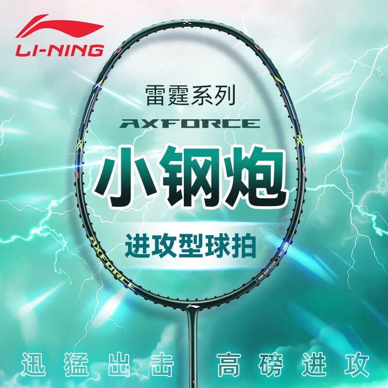 Li Ning Axforce Cannon badminton racket Dark Green novice training ...