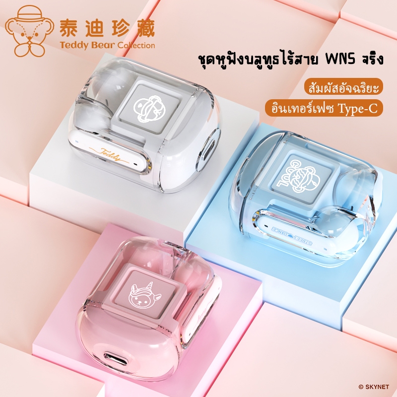 Teddy Bear Series TWS HIFI Wireless Bluetooth Headset IPX4 Waterproof ...