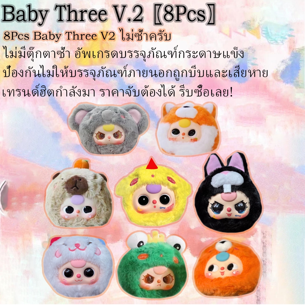 Baby Three V2 blind box 8 pieces | Baby Three V.2 Secret doll set ...
