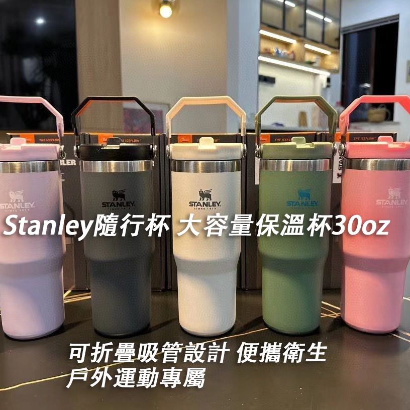 STANLEY Portable Cup Ice Master 2nd Generation 30OZ Straw 887ML ...