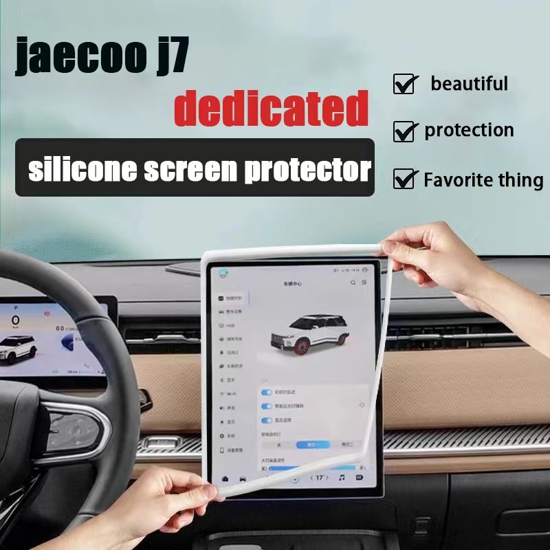 jaecoo j7 screen protector silicone material central control screen ...