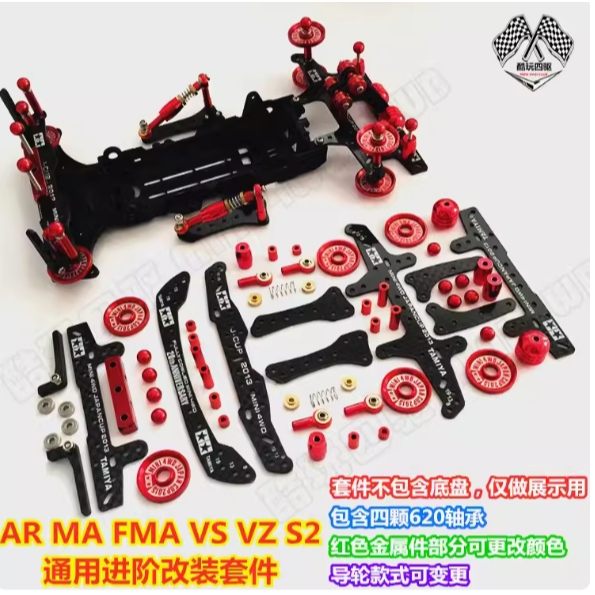 Tamiya Four-Wheel Drive MA/AR/VZ/FMA/Modified Kit Carbon Fiber Faucet ...