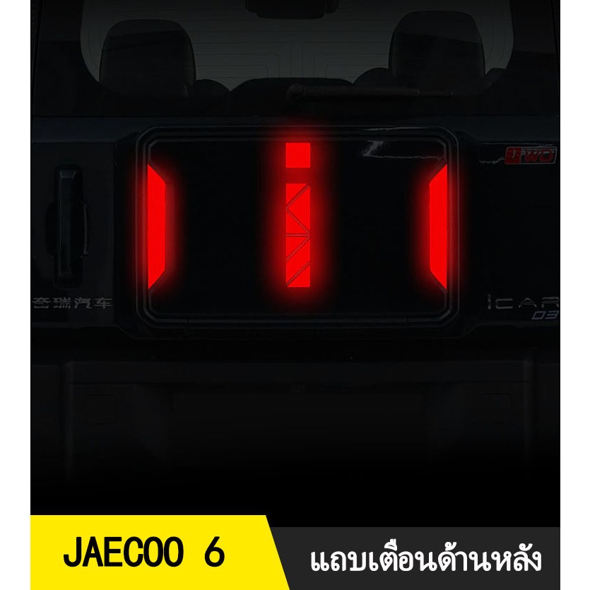 JAECOO 6 】Chery JAECOO 6 Rear warning sticker tailgate backpack i-label ...