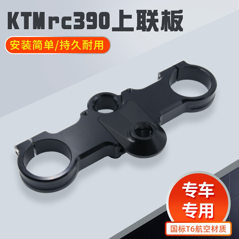 Suitable for KTM RC390 RC200 faucet modification accessories, steering ...