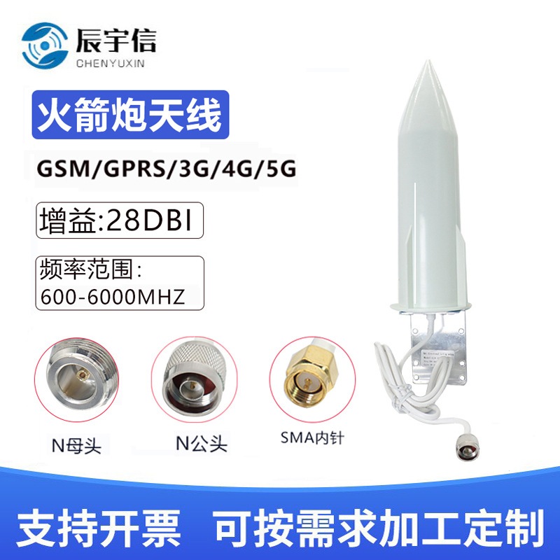 GSM/3G/4G/5G full band omnidirectional cannon outdoor waterproof mobile ...