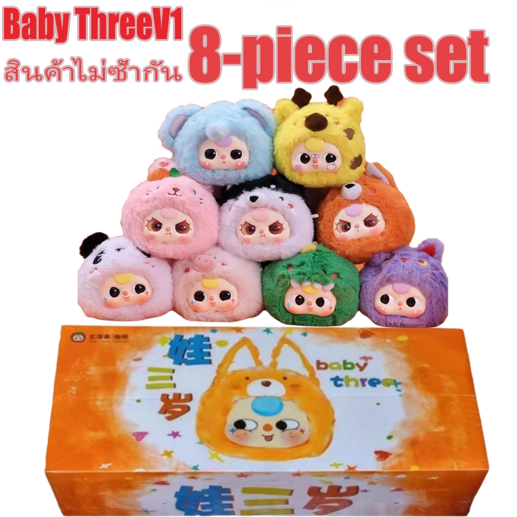Baby Three V1/V2/V3 set 8 pieces | Baby tree 2 blind box doll coelmy ...
