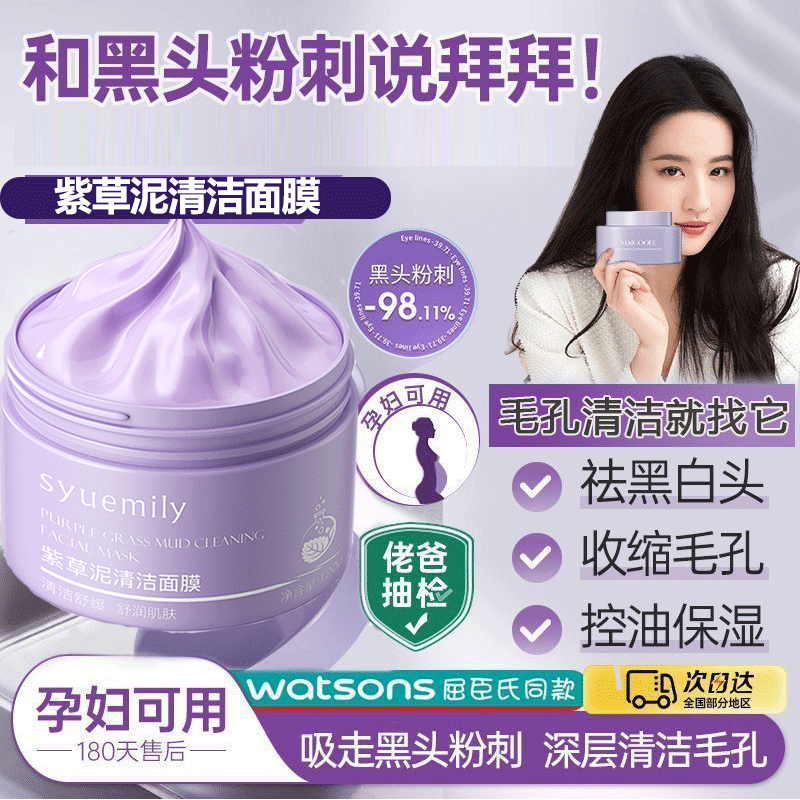 Hot Selling 】Purple Grass Mud Mask blackhead mask whitening clay mask 去 ...