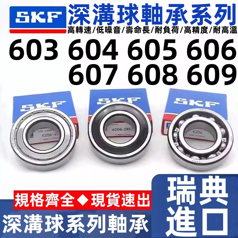 Imported Sweden SKF High Speed Bearing 603 604 605 606 607 608 609 2Z ...