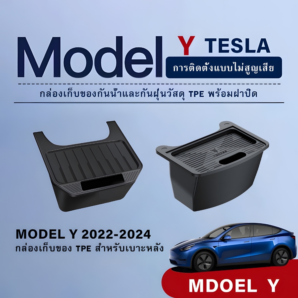 Suitable for 2022-2024 Tesla Model Y rear storage box TPE waterproof ...