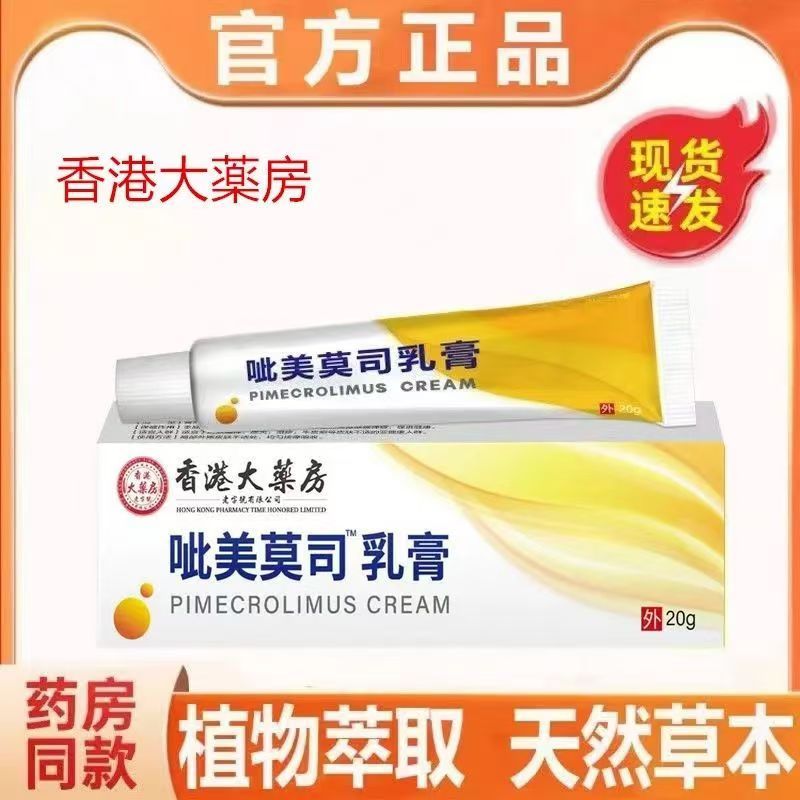 Pimecrolimus cream pimecrolimus arsenic herbal hormone-free skin ...