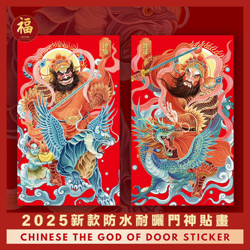 Water-proof Door Sticker Chinese The God Of Door Sticker Chinese Window ...