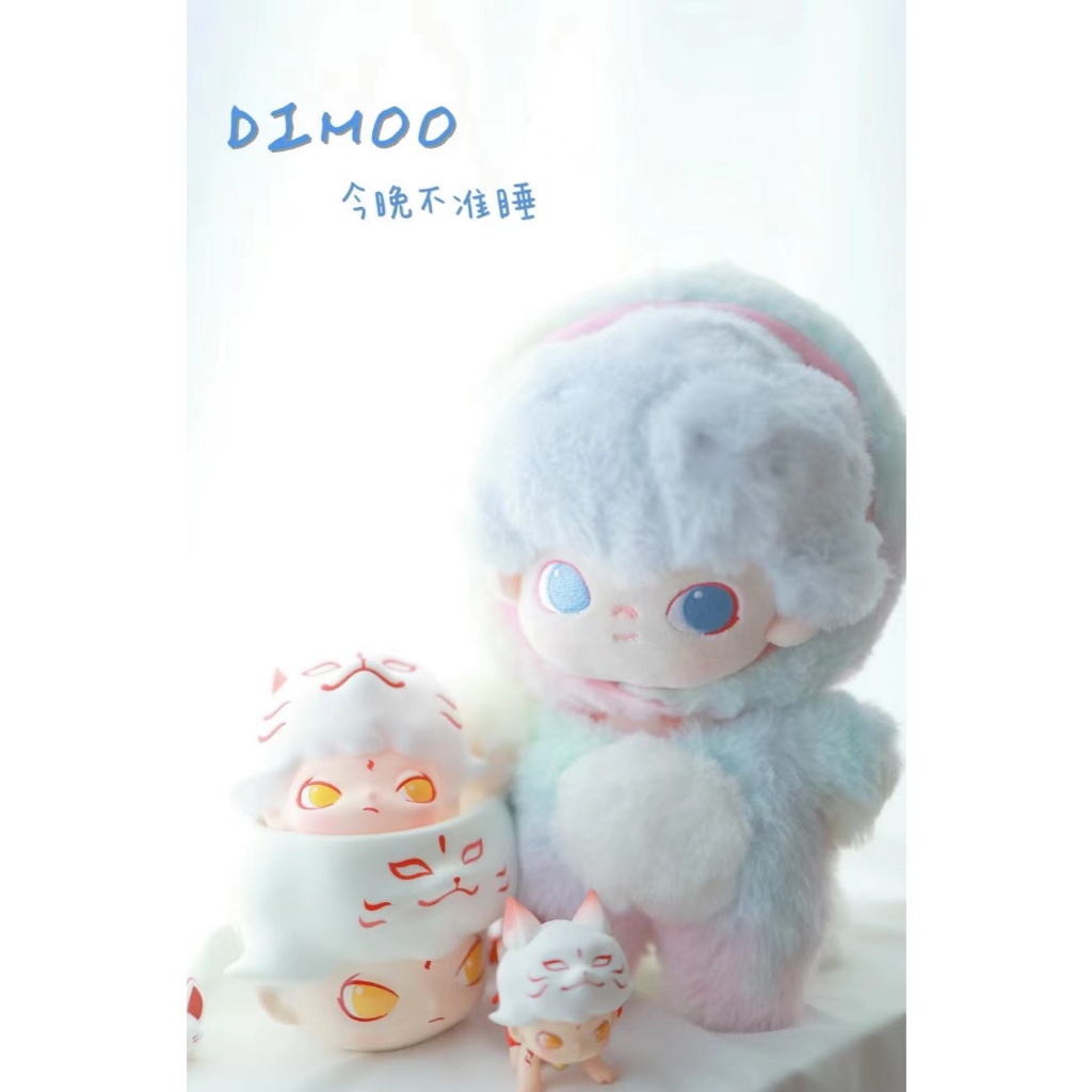 P POPMART DIMOO DIMOO No Sleeping Tonight Series Doll Aromatherapy ...