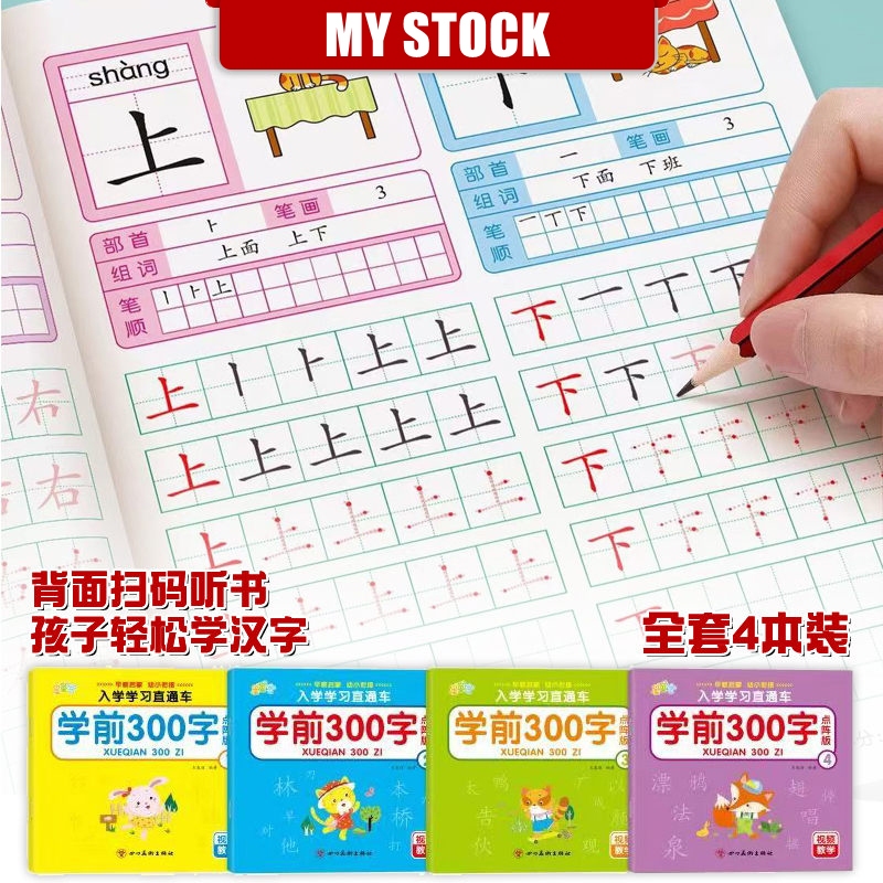 🔥Local Stock🔥（4本装）Mandarin Exercise Book Kindergarten Chinese Character ...