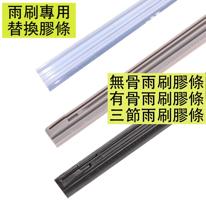 Car Wiper Replacement Strip Boneless Strip Three-Section 8mm Strip ...
