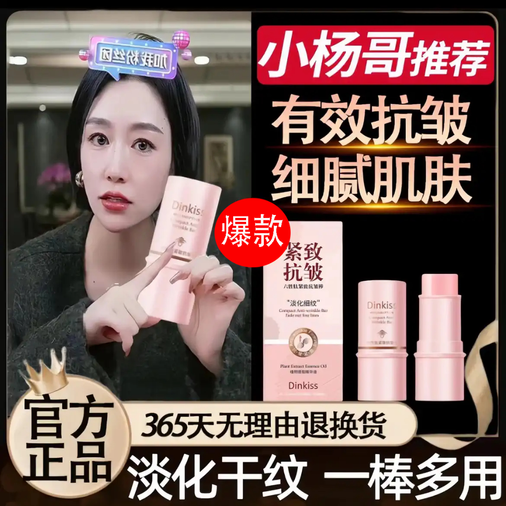 Hot selling【Anti-Wrinkle Magic】Dinkiss 抗皱神器 六胜肽紧致抗皱棒 淡化眼部细纹小粉棒 Fade Eye ...