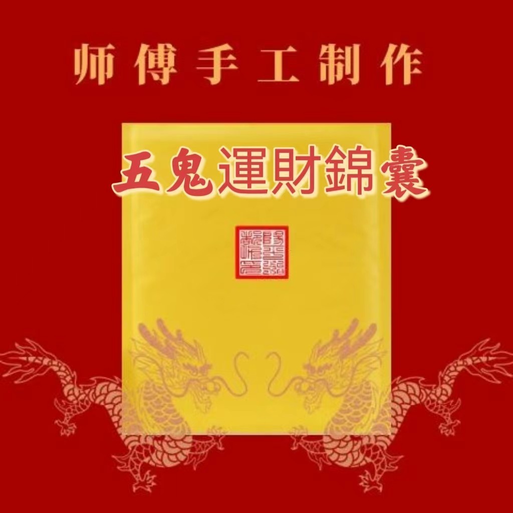 財神符 財神卡五路財神符 正財招財 訂製錦囊福袋Fortune Rune Wealth God Card Five-Way Wealth ...