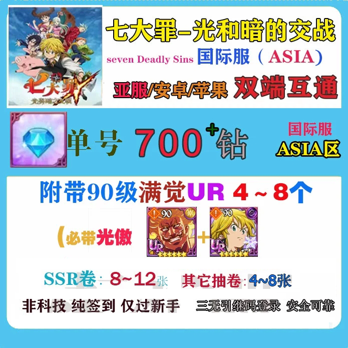 七大罪初始号7DS光与暗之交战 7DS Battle of Light and Darkness Self-drawing | Shopee ...