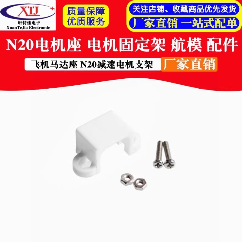 N20 motor seat, motor fixing bracket, model airplane accessories ...