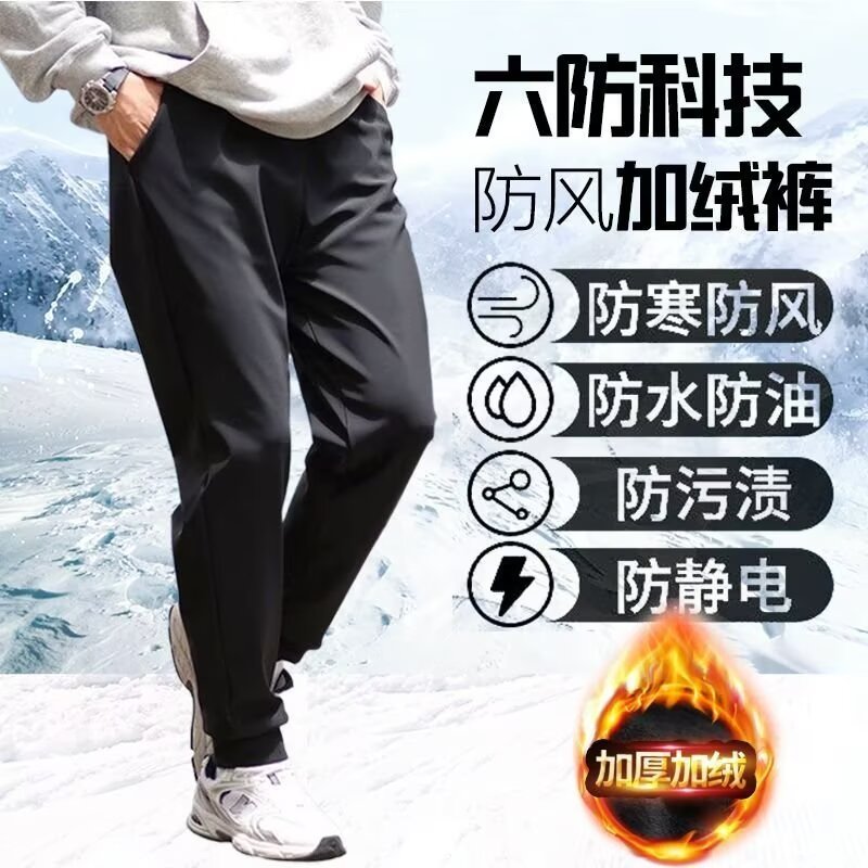 Plush windproof pants, warm pants, men's and women's thick windproof ...