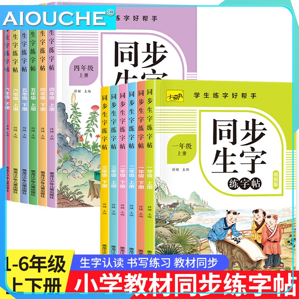 12pc Primary School Students' Synchronized Calligraphy Practice Book 1 ...