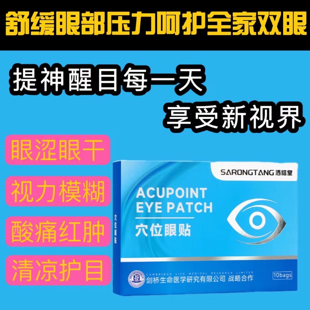 【现货】华视同款穴位眼贴 盒装遮光睡眠冷敷贴学生儿童视力护眼贴[Ready Stock] Huashi Same Style Acupoint ...