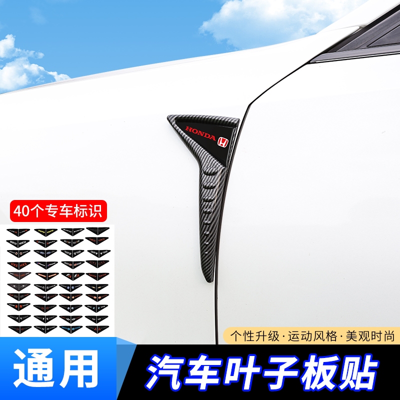 Universal Automobile Leaf Plate Decoration Flank Fender Motors Modified ...