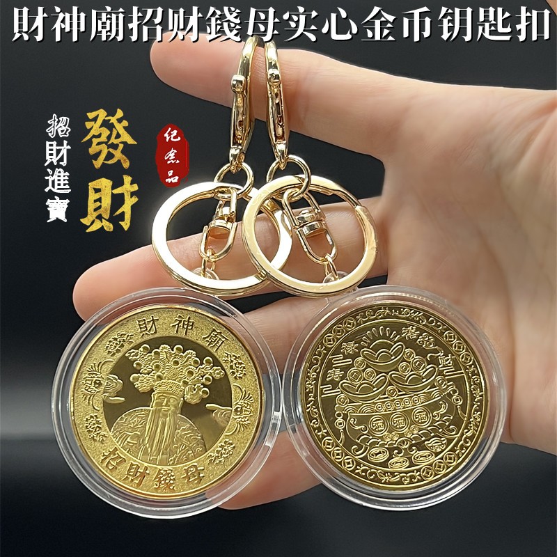 2025 Creative Fortune Temple Solid Medal Gold Coin Keychain Pendant ...
