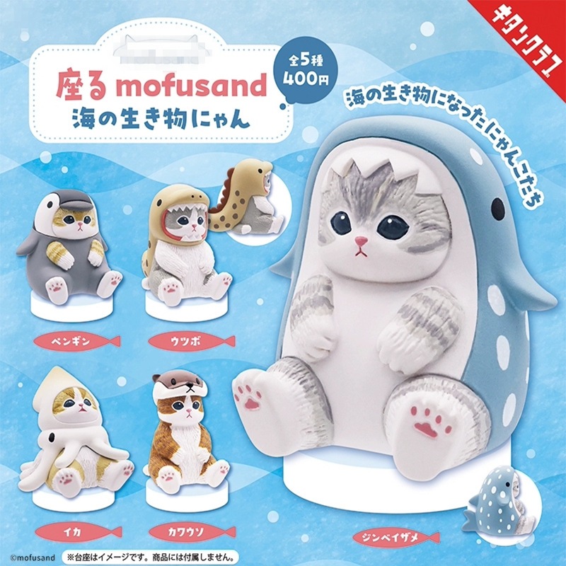 Mofusand's 10th generation COS marine creature sitting posture series ...