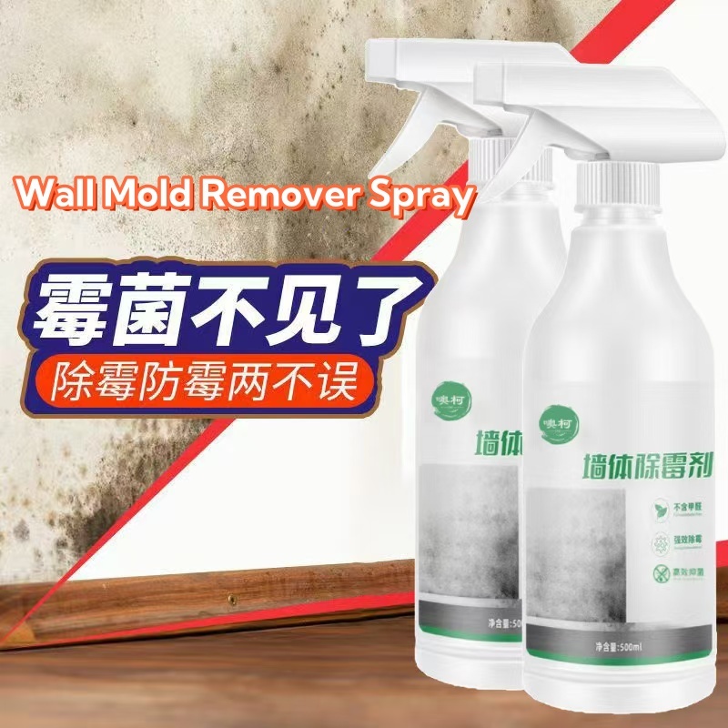 Wall Mold Remover Spray Mildew Removal Toilet Cleaning anti mold spray ...