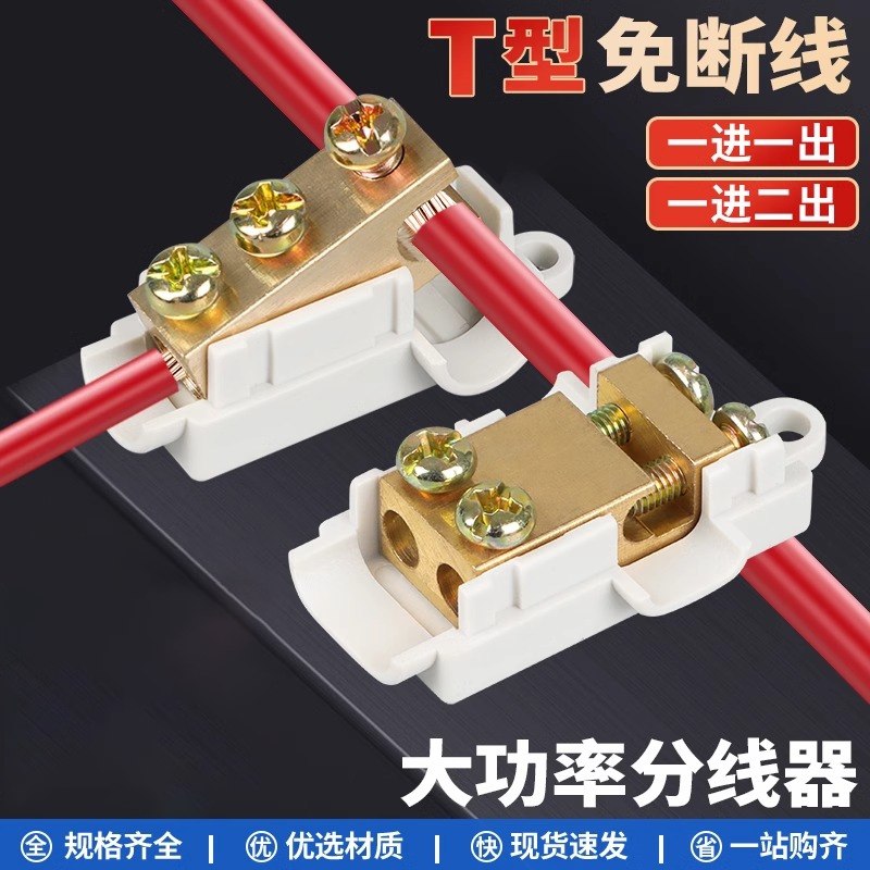 T-type Connector Terminal Splitter High-Power Connector Wire Connector ...