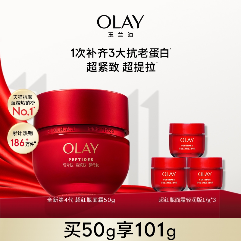 Olay Ultra Red Bottle Face Cream Olay超红瓶面霜 Moisturizing Anti-Wrinkle ...