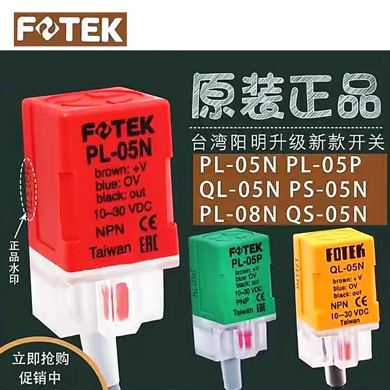 FOTEK Proximity Switch Sensor PL-05N Induction Switch Three Wire QS/QL-08N/PS-05P/-10N/PB ...
