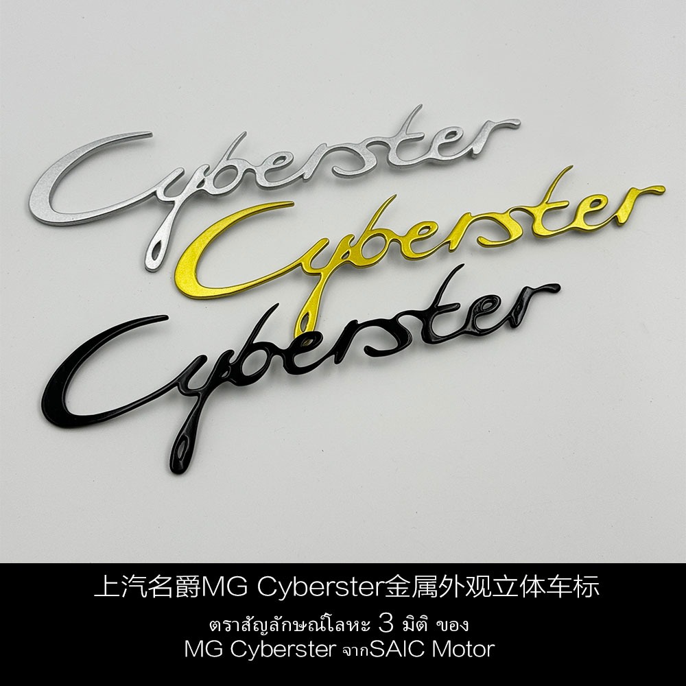 Mg Cyberster Metal Texture Appearance 3D Personalized Three-Dimensional ...