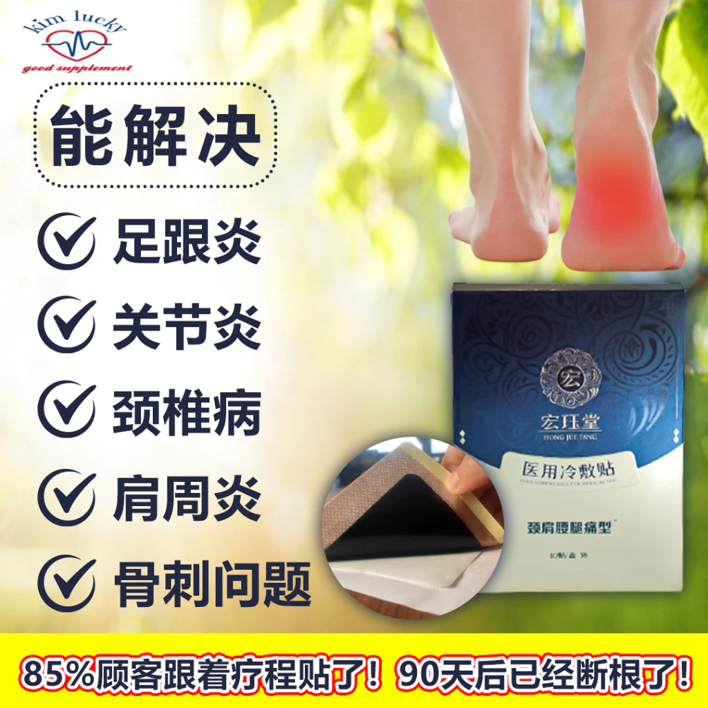 11.11 Over 100-10 [Ready Stickers] Buy 3 free 1 HJT Hongyantang Medical ...